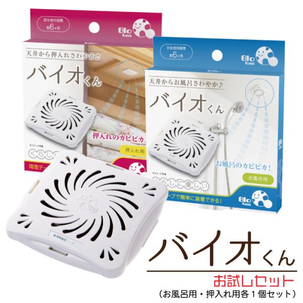 化学薬品未使用！天井に貼るだけでカビを抑制、予防！お風呂場や押入れ、クローゼットなど通気性、日当たり悪い場所はカビが発生しやすい。あなたのお家は大丈夫？そんなときにこの商品！天井に貼るだけでバイオの力がカビの栄養源を素早く分解！抑制、予防対...