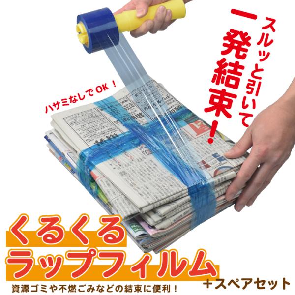 資源ゴミや不燃ゴミの結束に便利!不要になった蛍光灯、新聞・雑誌、段ボール、傘、カーペット、ビン、ペットボトルなどスルッと巻いて一発結束!引っ越し時にも大活躍!引き出し、戸棚、割れ物(皿等)の仮止めに便利!フリマやオークションなどの発送作業に...