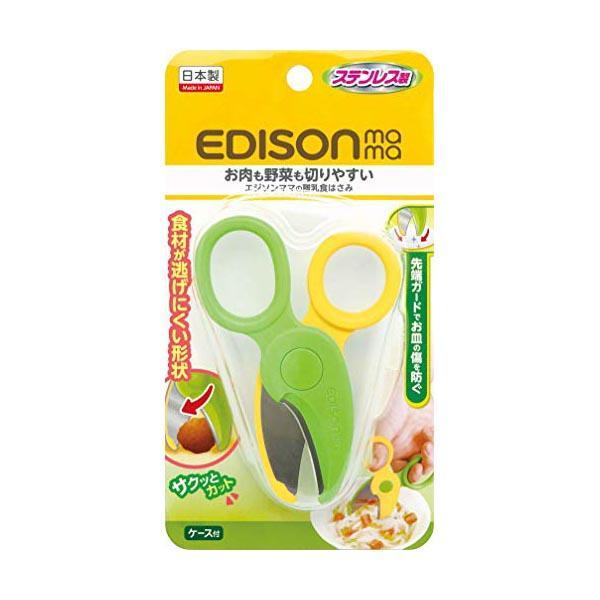 EDISONmama エジソンママ 離乳食はさみ イエロー&amp;グリーン 1個 x 1