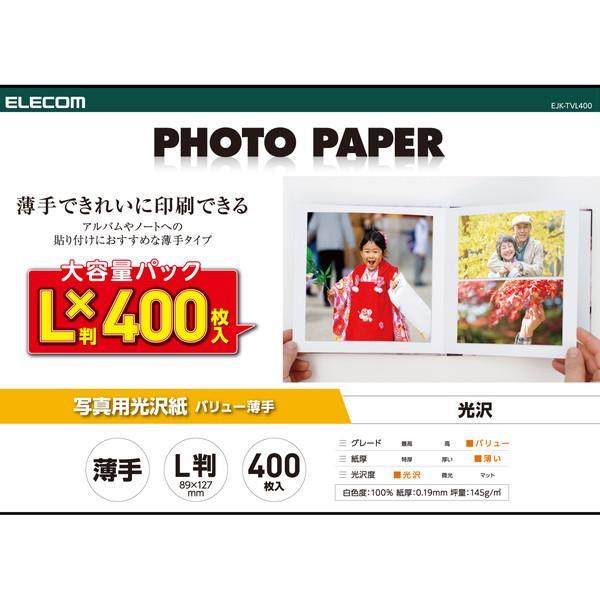 プリンター用紙 写真用紙 L判 400枚 光沢 薄手 インクジェット 写真プリント ホワイト