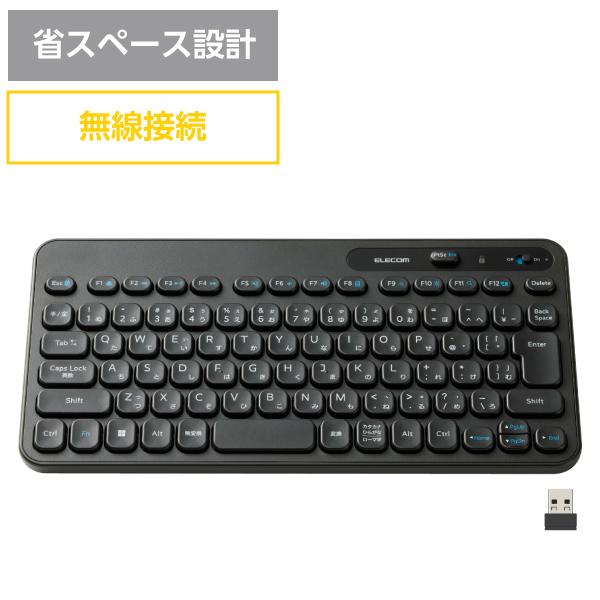 ワイヤレス キーボード 無線 2.4GHz メンブレン テンキーレス コンパクト Caps Lock無効化スイッチ 日本語配列 軽い打ち心地 抗菌 【 Windows 対応 】 ブラック