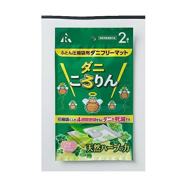【5個セット】 アール ダニフリーマットダニころりん 布団用 5×7 (cm) 天然ハーブ ダニ対策 カビ対策 2個 DD-502