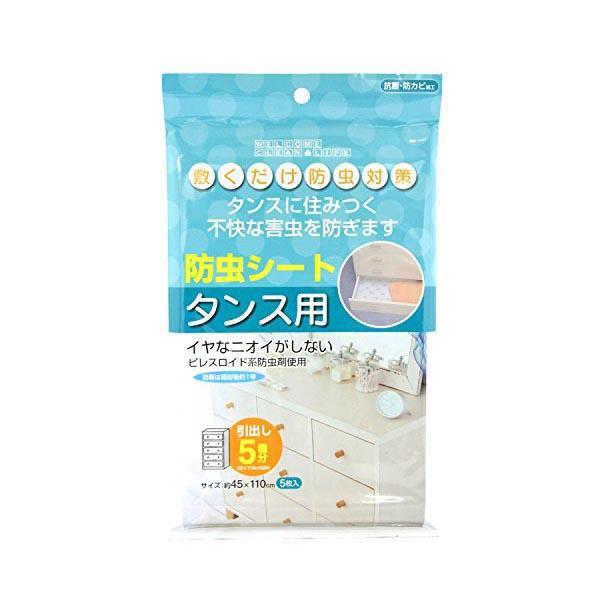 【10個セット】 東和産業 タンスシート WCL 防虫 タンス用 引出し 5個分