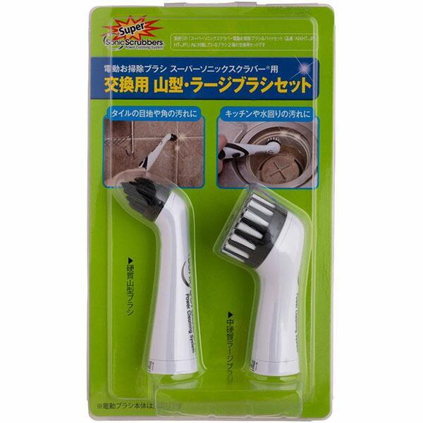 【2個セット】JIC HALG-CL-JP コマース スーパーソニックスクラバー交換用 山型・ラージブラシセット JICコマース ジャパン・インターナショナル・コマース(Japan International Commerce) ジャパンイ...
