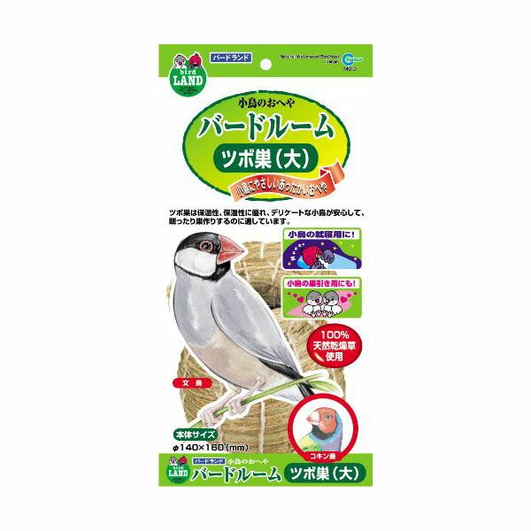 株式会社マルカン   バードルームツボ巣大