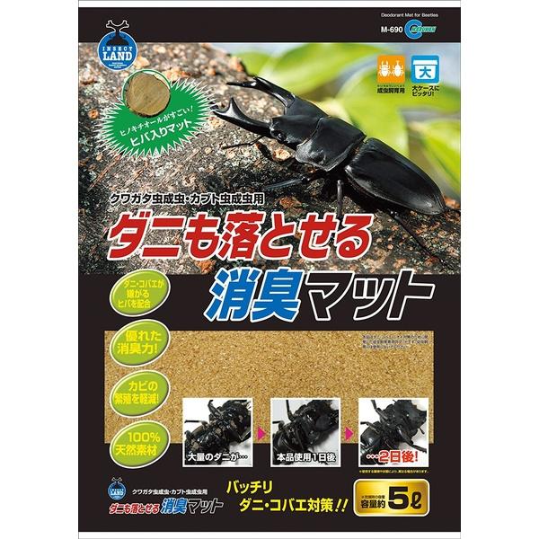 【10個セット】 マルカン ダニも落とせる消臭マット 5L M-690カブトムシやクワガタムシの成虫飼育用マット！成虫の体についたダニを落としたり、コバエを忌避することもできる消臭マットです。・ヒノキチオール配合。ヒバ入り針葉樹マット・優れ...