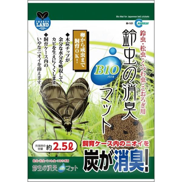 マルカン 鈴虫の消臭バイオマット 2.5L卵から成虫まで飼育することのできる、スズムシ用の飼育マットです。保湿性と水はけのバランスが良い、赤玉土を使用しています。