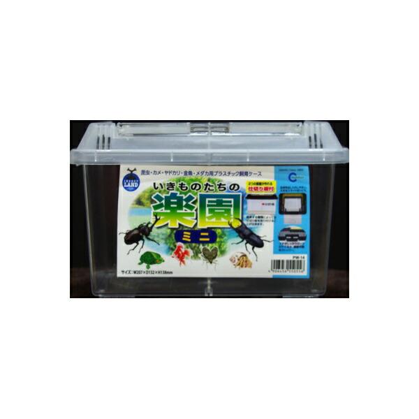 【3個セット】 マルカン プラケースいきものたちの楽園ミニ  PW14