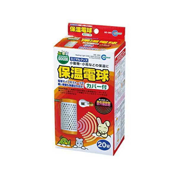 マルカン 保温電球 カバー付 20W