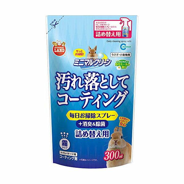 ミニマルランド クリーン 毎日お掃除スプレー 詰め替え用 カモミールの香り うさぎ・小動物用 300ml