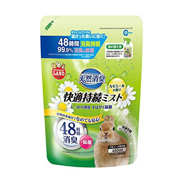 【3個セット】 ミニマルランド 天然消臭 快適持続ミスト カモミールの香り うさぎ・小動物用 480ml