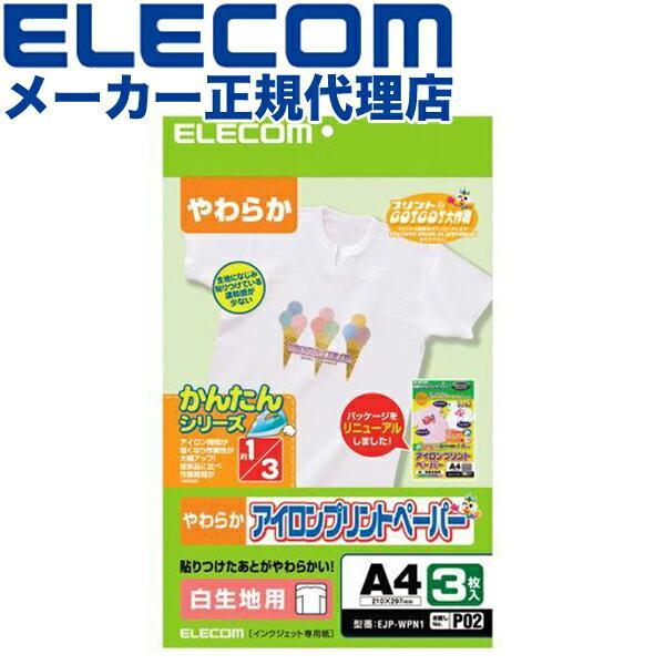【6個セット】エレコム EJP-WPN1 アイロンプリントペーパー 白生地専用 A4サイズ 3枚入 印刷 アイロン 3シート アイロンプリント用紙 ホワイト  ネームシール