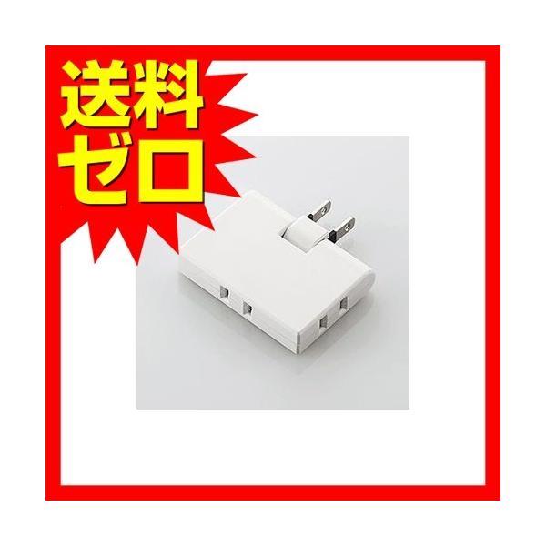 エレコム ELECOM 延長コード 電源タップ 2P 3個口 薄型トリプルタップ スイングプラグ 白 T-TR03-2300WH エレコム T-TR03-2300WH