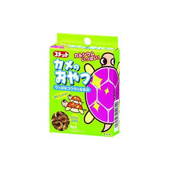 【 送料無料 】 コメット カメのおやつ ( 川エビ ) 8g