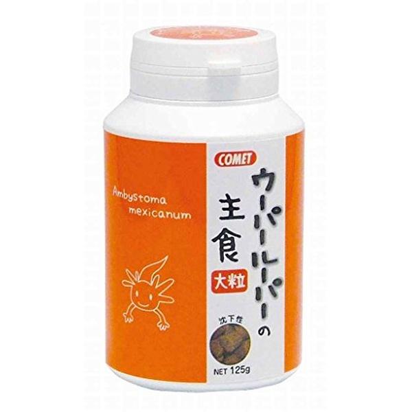 【10個セット】 コメット 大きなウーパールーパーに ウーパールーパーの主食大粒125グラム●バナナ粉末を配合し、健康維持に必要な栄養素をバランス良く含んだ専用フードです。スプーン付きで手を汚さず簡単に与えることが可能。直径約7mm。