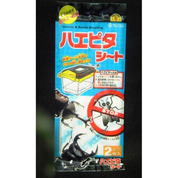 フジコン ハエピタシート B-205 コバエ 昆虫 飼育ケース用 シート 駆除 防虫 Fujikon 粘着シート飼育ケースに寄ってくるコバエや発生する臭いを抑える昆虫飼育用のシート。【特徴】●ケース本体とフタの間に挟むだけで使用できる●複数...