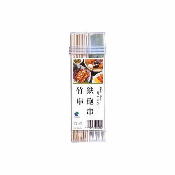 まるき 00516 竹串鉄砲串