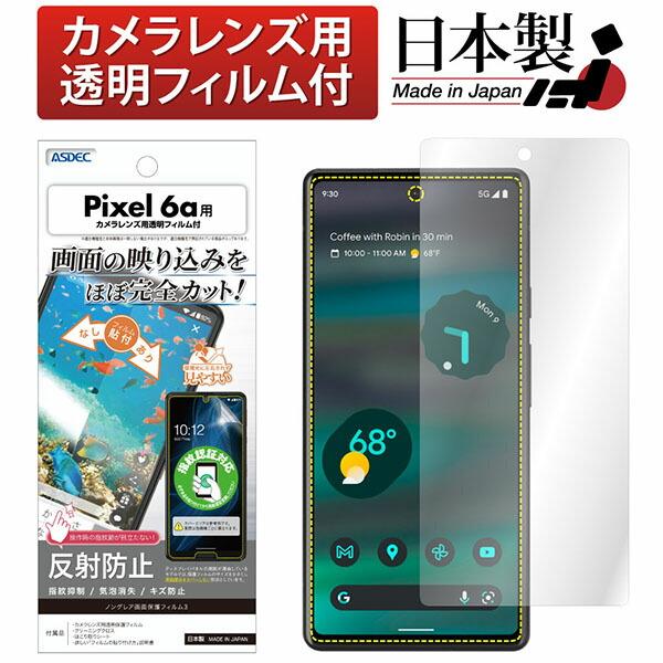 ASDEC NGB-GPX6A Google Pixel 6a用ノングレアフィルム3  アスデック
