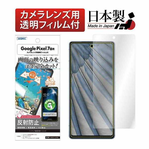 ASDEC NGB-GPX7A Google Pixel 7a用 ノングレアフィルム3  アスデック