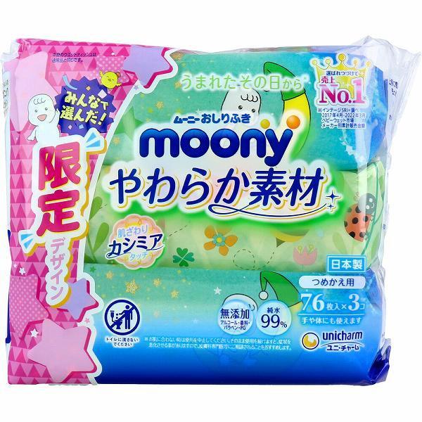 【10個セット】 ムーニーおしりふき やわらか素材 詰替用 76枚×3個パック ムーニー お尻ふき 詰替 ユニチャーム 詰替え 衛生 純水 ベビー ウエットティッシュ おしりふき オムツ つめかえ用 ベビー用品 詰め替え 排泄関連 赤ちゃん...