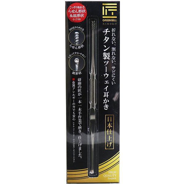 【15個セット】 匠の技 チタン製ツーウェイ耳かき G-2199 高級 チタン 鼻毛カッター 最高級 たくみのわざ ヘアカット ニッパータイプ メディカル 耳掻き 割れにくい ツーウェイタイプ 爪やすり ステンレス 実用的 折れにくい 丈夫...