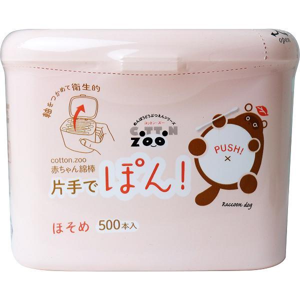 【10個セット】 コットンZOO 赤ちゃん綿棒 片手でぽん ほそめ 500本入 ケース入 ケース めんぼう 綿棒 ベビー めん棒 コットン 平和メディック ワンプッシュ 耳掃除 平和メディク 抗菌 耳かき※この商品は配送会社の都合により、北...