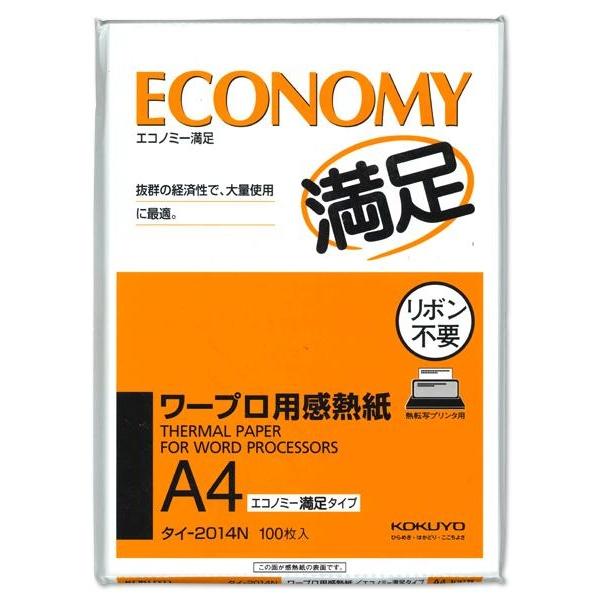 コクヨ A4ワープロ用感熱紙 タイ-2014ワープロ用感熱紙エコノミー満足タイプA4 100枚