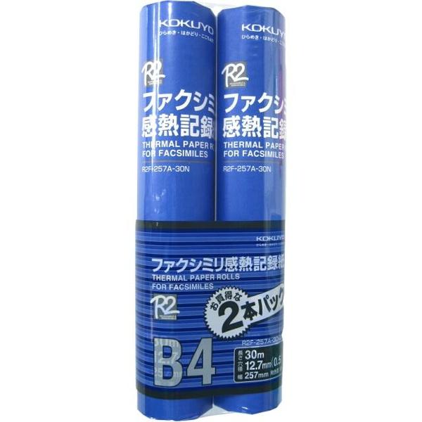 【12個セット】 コクヨ FAXロールB4 0.5インチ2本 R2F-257A-30-2PN●FAXロール エコノミータイプファックス感熱紙 B4　30m　発色面：外側・規格：B4　257mm×30m・紙管内径：0.5インチ