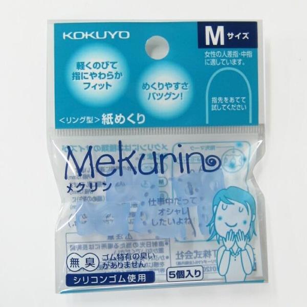 【5個セット】 コクヨ メクリンM メク-21TB●女性向け　人差指・中指に適しています。　シリコンゴムでやわらかくゴム臭いにおいのない商品です。・サイズ：Mサイズ　内径13.0mm・入り数：5個入り