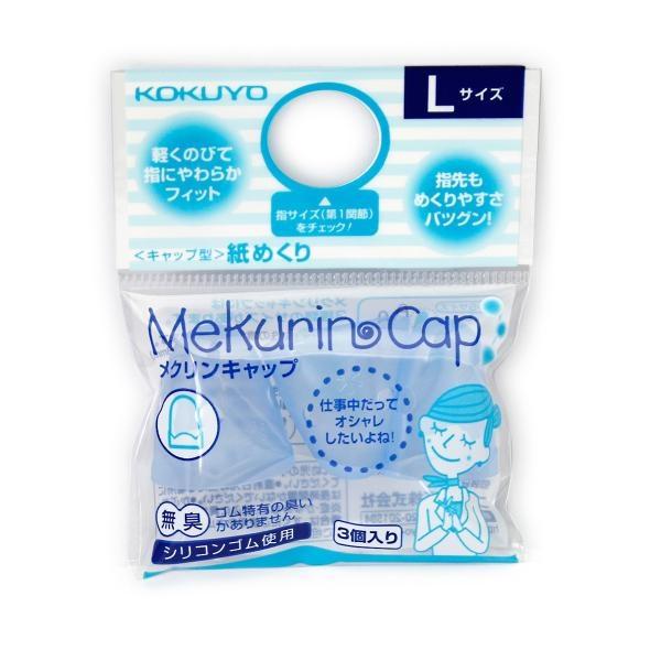 【10個セット】 コクヨ 紙めくり メクリンキャップ Lブルー メク-27TB●指先まで包み込むキャップタイプ3個入り。指の腹や指先でしっかりめくれます。シリコン系のゴムを使用し、ゴム特有の嫌な匂いを防止。圧迫感が少なく柔らかいので、指にぴ...