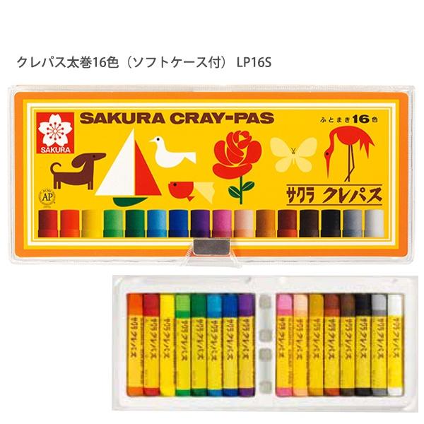 【6個セット】 サクラクレパス クレパス16色ソフトケース LP16S パス パステル オイルパステル くれぱす クレパス太巻 クレパス太巻き 太巻き さくらくれぱす さくらクレパス サクラ　クレヨン ソフトケース●ソフトケース入りクレパス...