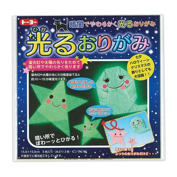 【10個セット】 トーヨー 光るおりがみ 007060 15×15cm 5枚入り みどり3枚 ピンク2枚 片面に蓄光加工 七夕 ハロウィーン クリスマス飾り etc●暗闇で光るおりがみセット光を吸収し暗闇で発光光を吸収し、暗闇で約10?15...
