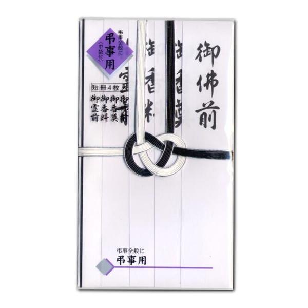 【5個セット】 マルアイ 仏金封 黒白耳銀7本 短冊入 キ-232●仏金封　弔事全般中袋付　短冊4枚入りサイズ：H18.6×W106mm