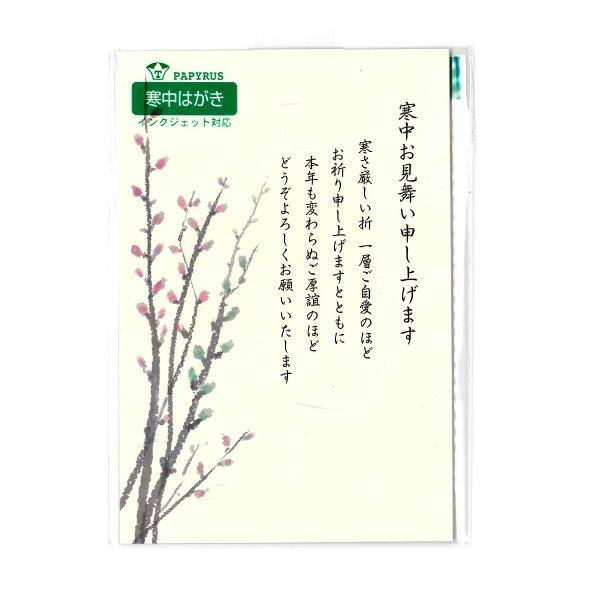 【10個セット】 パピラス パピラス 100-133 寒中はがき 5枚入り(字入り)●ネコヤナギのイラストに温かみを感じるインクジェット対応の寒中はがきです。・冬のご挨拶として・喪服中に年賀欠礼のご挨拶はがきとして寒中はがきは1/7頃から2...