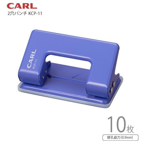 【6個セット】 カール事務器 2穴パンチ KCP-11-B ブルー 中心合わせガイド表示付き 穴あけ枚数 10枚 W103×L60×H55mm ロック時H33mm 148g●ベーシックな形状のお手頃価格のパンチです。穴あけ枚数10枚対応。溜...