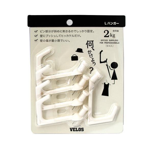 【3個セット】 ベロス 壁面のスペースを有効利用!! Lハンガー 5P 白 LH-705WH・サイズ：H80mm×W60mm×D18mm(本体)・H155mm×W127mm×D17mm(パック)：耐荷重・約2kg：針径・0.9mm：フック幅...
