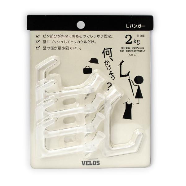 【3個セット】 ベロス 壁面のスペースを有効利用!! Lハンガー 5P 透明 LH-705C・サイズ：H80mm×W60mm×D18mm(本体)・H155mm×W127mm×D17mm(パック)：耐荷重・約2kg：針径・0.9mm：フック幅...