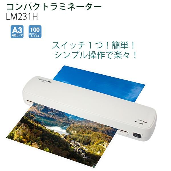 AURORA AURORA オーロラジャパン A3ラミネーター LM231H ラミネーター ラミネート パウチ 長期保存●A3サイズまで対応対応できるラミネーターです。スイッチ入れて約2?4分でラミネートスタートできます。・サイズ：縦112...