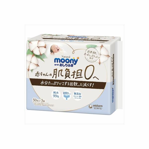 【8個セット】 ナチュラルムーニーおしりふき50枚×3個 ユニ・チャーム(ユニチャーム) おしりふき 詰め替え用 お尻拭き オーガニック ナチュラルムーニー ボディシート オムツ ベビー用品 赤ちゃん ムーニーナチュラル 排泄関連 新生児 ...