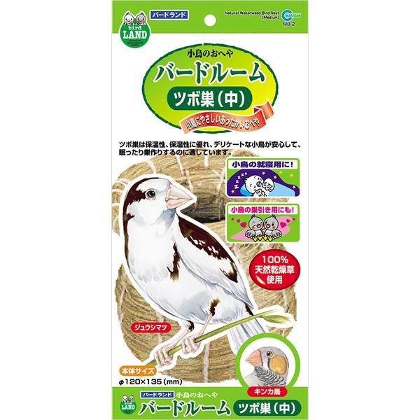 【3個セット】 マルカン バードルーム ツボ巣 (中) 天然乾燥草で保温・保湿に優れたおへや天然乾燥草を使用した、保温性・保湿性に優れた小鳥のおへやです。ジュウシマツ・キンカ鳥が安心して眠ったり巣作りするのに適しています。【対象動物】ジュウ...