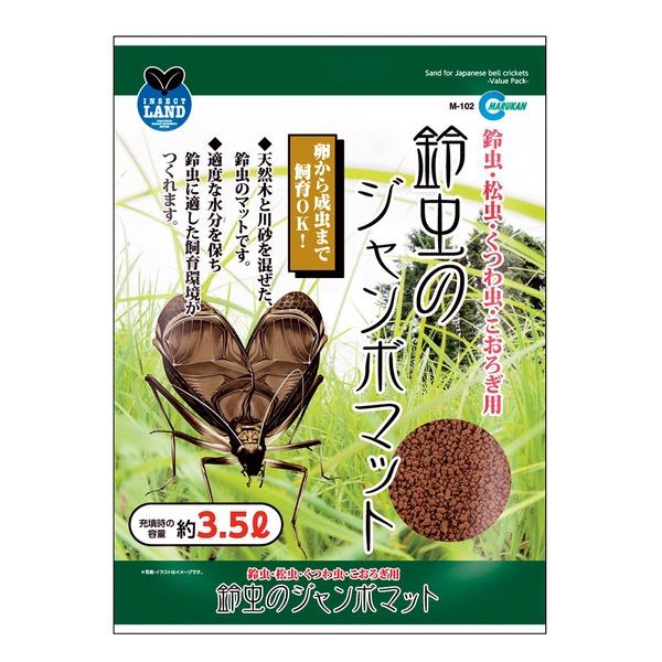 マルカン 鈴虫のジャンボマット 3.5L細かな木の挽き粉と川砂をブレンドした飼育マット・きめ細かく粉砕した天然木と川砂をブレンドしています。・保水力も良好で、鈴虫飼育に適した環境をつくります。・鈴虫の卵〜成虫期までに幅広く対応します。天然木、川砂