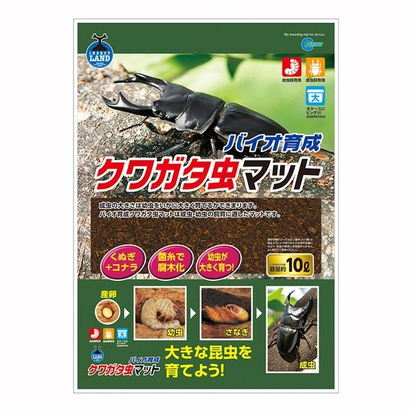 マルカン バイオ育成クワガタ虫マット 10L広葉樹100％、高熟成・高醗酵のクワガタムシ用昆虫マット・成虫の大きさは幼虫をいかに大きく育てるかできまります。・バイオ育成クワガタ虫マットは成虫・幼虫の飼育に適したマットです。クヌギ、なら