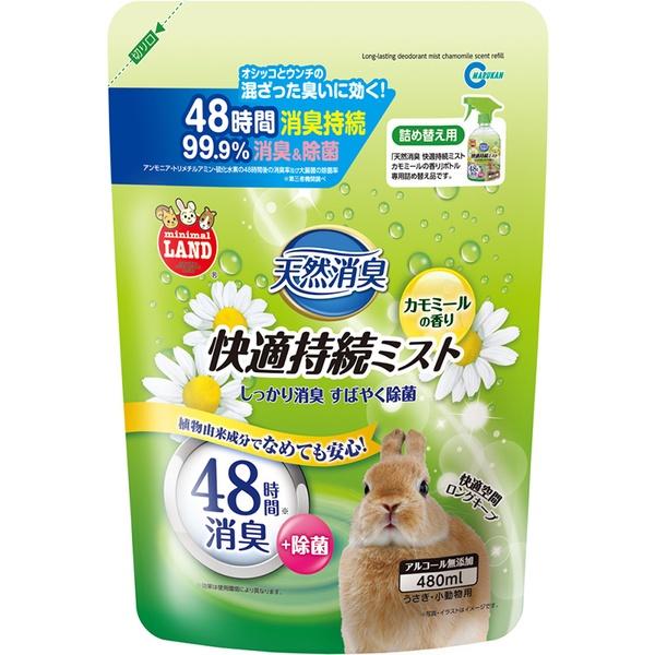 マルカン 天然消臭 快適持続ミスト カモミールの香り 詰め替え用 480ml消臭効果が48時間持続する消臭剤です。消臭効果48時間持続。99.9％消臭プラス除菌。植物成分でなめても安心！アルコール無添加。カモミールの香り。詰換え用。・成分：...