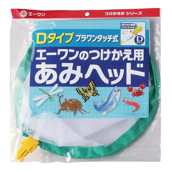 【3個セット】 エーワン つけかえ用 昆虫網30 (深型) 1枚入ワンタッチで取り付け簡単！・エーワンDタイプのつけかえ用昆虫網です。・網の口径約30cm、深さ約55cm。チョウやトンボなど空中を飛ぶ昆虫の捕獲に適しています。・網破れ防止保...