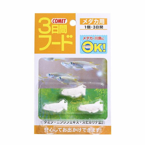 【3個セット】 イトスイ  コメット 3日間フード メダカ用 3個入