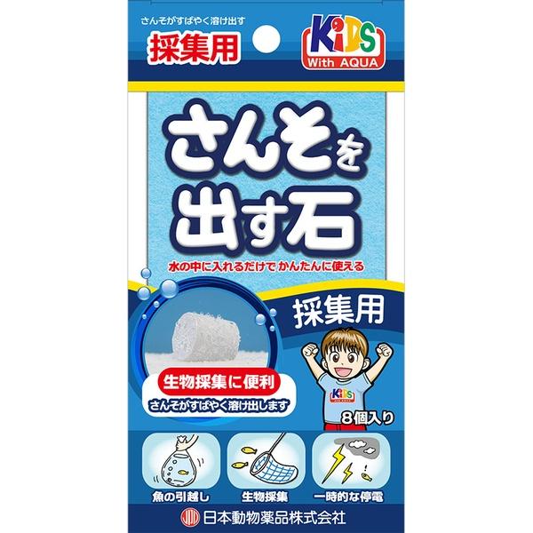 ニチドウ 酸素を出す石 採取用 8個入り水槽に入れるだけでOK水中に入れると酸素を発生させる石です。「採取用」は約12時間酸素を発生し、フィールドで採集した生物を家に持ち帰るのに最適です。［使用方法］・使用目安：水量約1Lに対して、本品1〜...