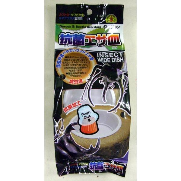 【3個セット】 フジコン 抗菌エサ皿昆虫が食べやすいワイドエサ皿・ゼリーの中身を皿に入れる事で大型昆虫も食べやすくなります。・衛生的な抗菌加工済エサ皿なので安心です。広葉樹、PP