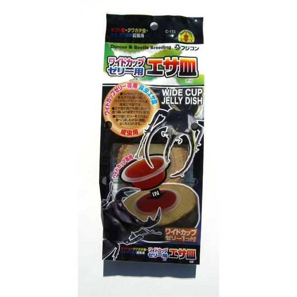 【3個セット】 フジコン ワイドカップゼリー用エサ皿ワイドカップゼリー専用昆虫エサ皿・ツノや大アゴのあるオスも食べ易いワイドカップゼリーが入る専用エサ皿です。・エサ皿の高さも低く昆虫が食べ易いよう設定されています。・エサ皿にゼリーを入れると...