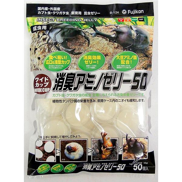【3個セット】 フジコン ワイドカップ 消臭アミノゼリー50 (16g×50個)