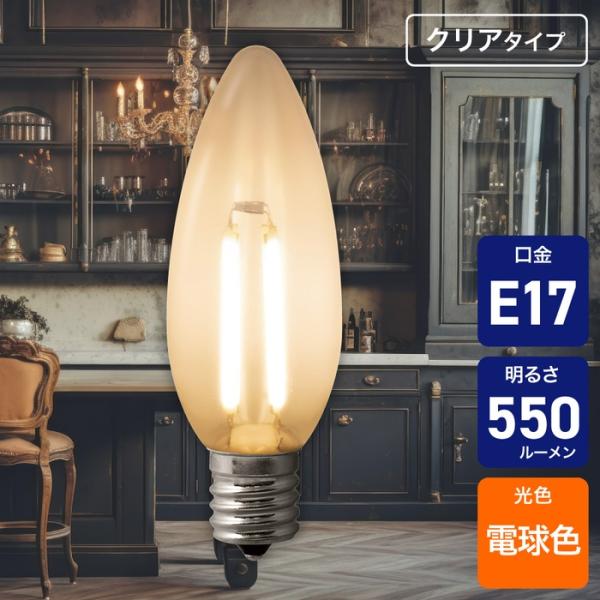 【10個セット】 エルパ(ELPA) フィラメントLED電球 シャンデリア球 E17 40W形 電球色 クリア 調光器対応 LDC4CL-G-E17/D-F339●こだわりの空間に●約25000時間の長寿命設計●割れても飛び散りにくい飛散防...
